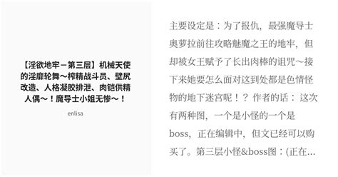 [r 18] 3 【淫欲地牢－第三层】机械天使的淫靡轮舞～榨精战斗员、壁尻改造、人格凝胶排泄、肉铠供精人偶～！魔导士 pixiv