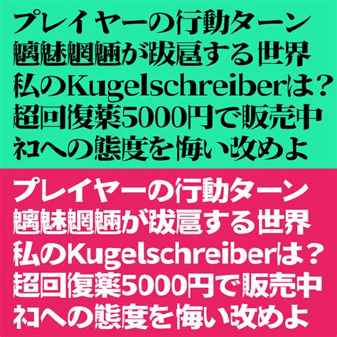 瀞之库格尔黑体瀞ノクーゲル 一款基于思源黑体的魔改字体 猫啃网