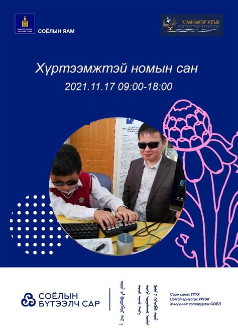 Хүртээмжтэй Горькийн нэрэмжит 1 р салбар номын сан Facebook