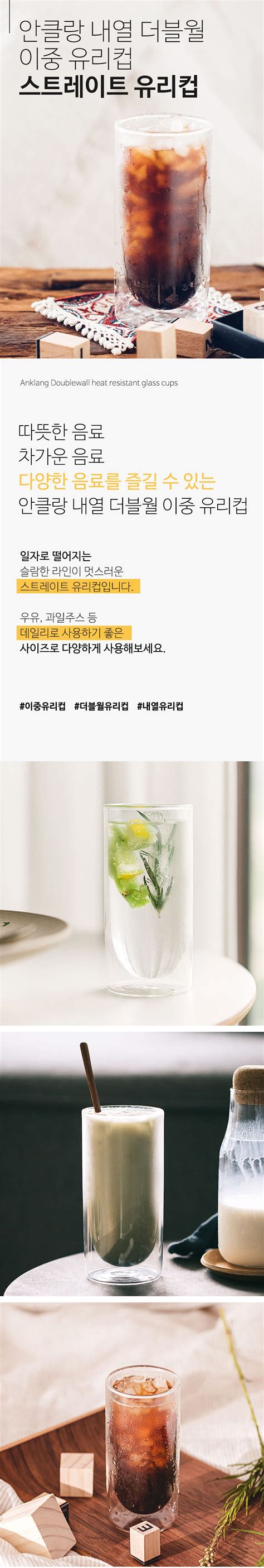 더블월 내열유리 이중유리컵 스트레이트컵 300ml 감도 깊은 취향 셀렉트샵 29cm 더블월 내열유리 이중유리컵 스트레이트컵 300ml 감도 깊은 취향 셀렉트샵 29cm