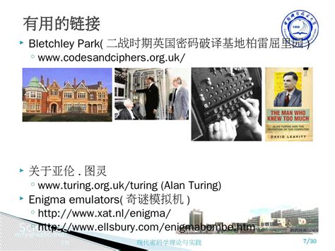 01现代密码学理论与实践 引言