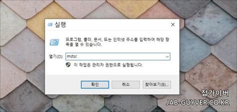 컴퓨터 노트북 원격 데스크톱 연결 차단해제 방화벽 설정방법