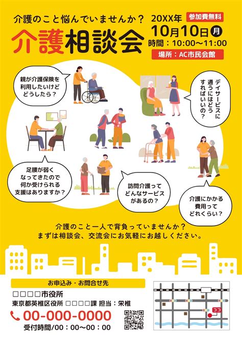 黄色がベースの介護相談会のチラシ の無料レシピカードテンプレート 13730 デザインac