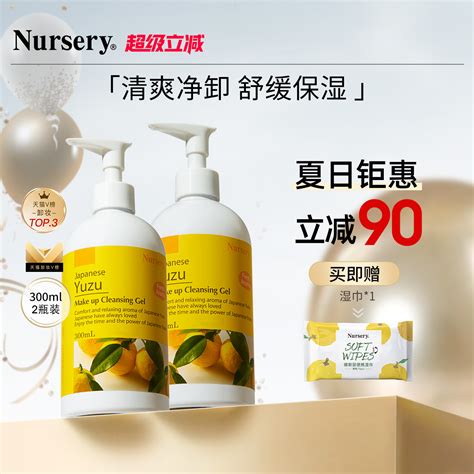 Nursery娜斯丽经典柚子卸妆乳水油深层温和清洁敏感膏啫喱300ml2虎窝淘