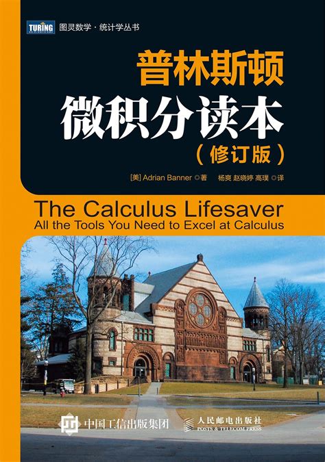 《普林斯顿微积分读本 修订版 》 Pdf免费下载 电子书 金屋电子书