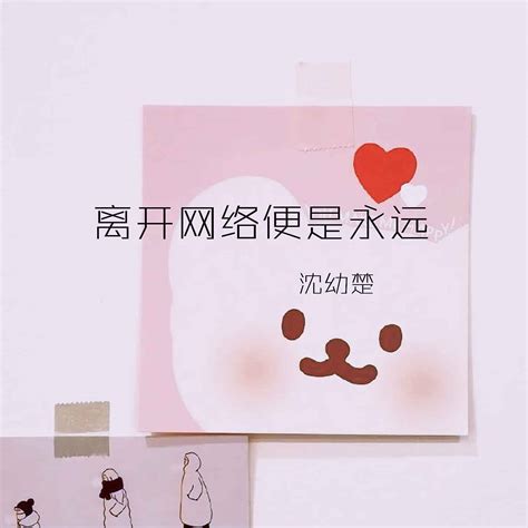 有风无风都不自由 沈幼楚 高音质在线试听 有风无风都不自由歌词 歌曲下载 酷狗音乐