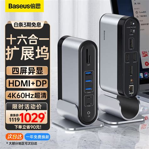 倍思 Type C扩展坞 苹果macbook Pro华为笔记本电脑多接口多功能转换器拓展坞四屏异显【图片 价格 品牌 评论】 京东