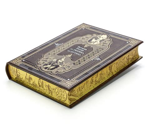 Подарочная книга История России от Рюрика до Путина