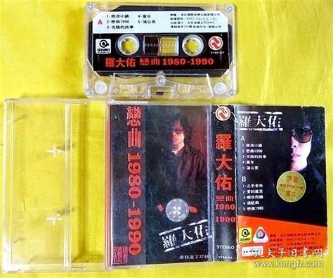磁带 罗大佑《恋曲1980 1990》1990北京音像公司孔夫子旧书网
