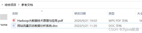 大数据综合项目 网站流量日志数据分析系统详细步骤和代码 Csdn博客