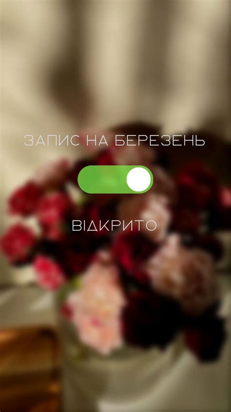 запис відкрито