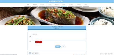 Springbootjavaphpnodepython食物营养数据分析系统【计算机毕设】食物营养成分分析系统 Csdn博客