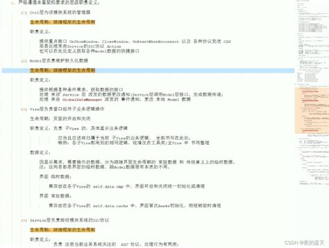 客户端ui架构设计 客户端ui管理 Csdn博客