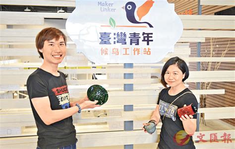 台青聯會在滬設青創基地 香港文匯報
