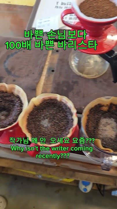 바리스타가 손님보다 100배 바쁜 합리적인 이유 김대기커피스쿨 원두대량납품 송파구커피 핸드드립 필터커피 Youtube