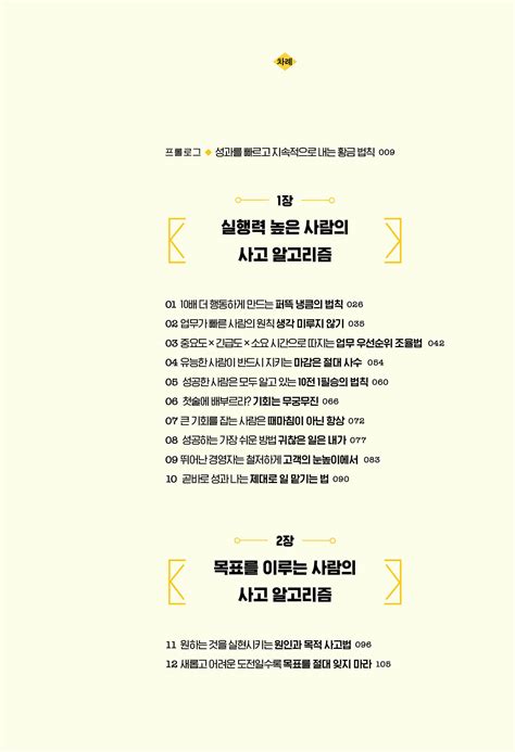 알라딘 미리보기 시간 최소화 성과 최대화 법칙