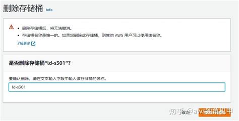 Aws S3存储桶创建及使用教程 知乎