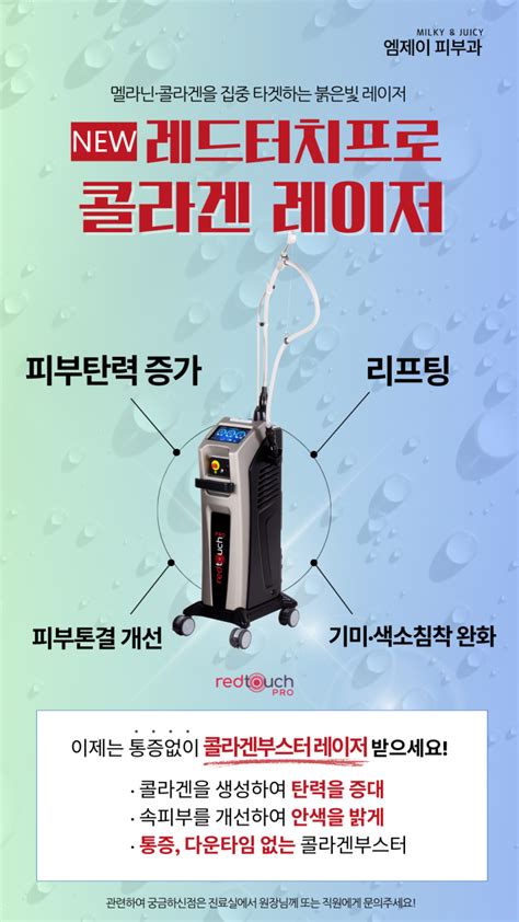 둔산동피부과 콜라겐을 집중 타겟 새로운 레이저 리프팅 레드터치 프로 네이버 블로그