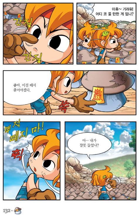 코믹 메이플스토리에서 바우의 역대급 트롤짓 Manhwa 포텐 터짐 최신순 에펨코리아