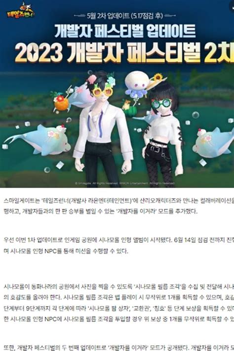 테일즈런너 산리오캐릭터즈 콜라보 업데이트