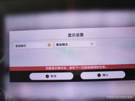 安卓端显示设置里面的普通模式和兼容模式有什么区别？ 崩坏：星穹铁道社区 米游社