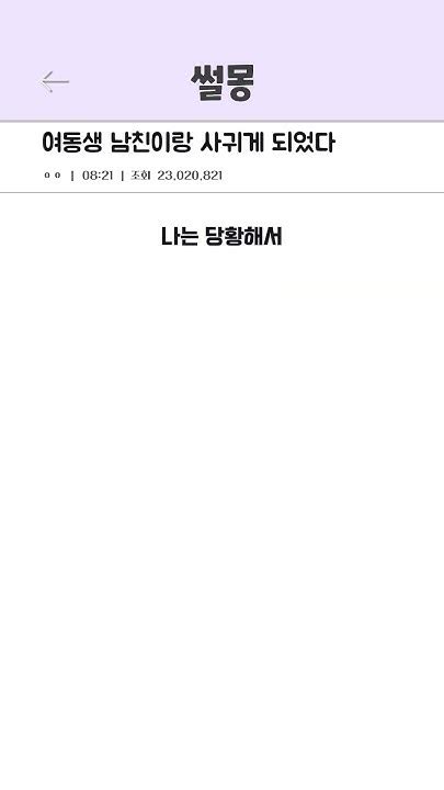 여동생 남친이랑 사귀게 되었다 Youtube