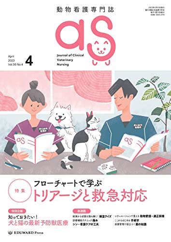 as 2023 4月号 No 340 フローチャートで学ぶ トリアージと救急対応感想レビュー 読書メーター