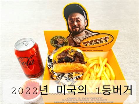 수원 스타필드 보어드앤헝그리 Boredandhungry 뉴욕스테이크버거 후기 스매쉬한 수제버거 맛집 흑백요리사 고기깡패와 협업 중 네이버 블로그