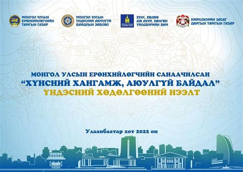 Хүнсний хангамж аюулгүй байдал үндэсний хөдөлгөөний нээлт маргааш болно