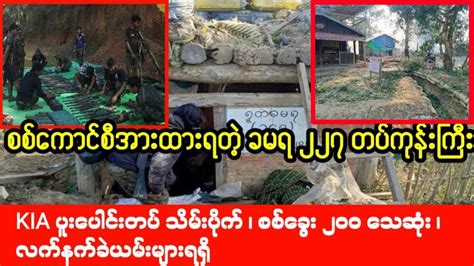 Mandalay Khit Thit သတင်းဌာန၏ ဖေဖော်ဝါရီ ၂၀ရက် ညပိုင်း သတင်းအစီအစဉ