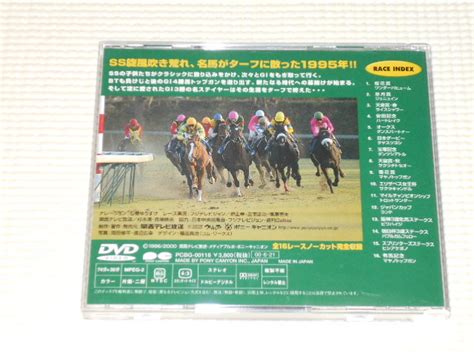 Dvd 中央競馬g1レース 1995総集編 帯付 ライスシャワー タヤスツヨシ マヤノトップガン競馬｜売買されたオークション情報