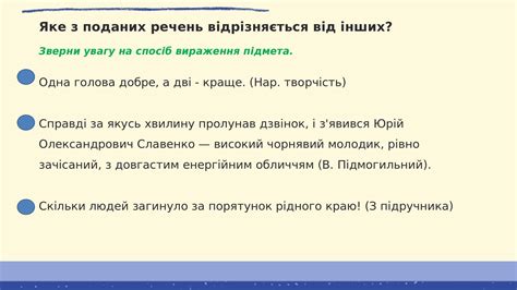 ПРЕЗЕНТАЦІЯ ПІДМЕТ І ПРИСУДОК ЯК ГОЛОВНІ ЧЛЕНИ РЕЧЕННЯ Презентація Українська мова