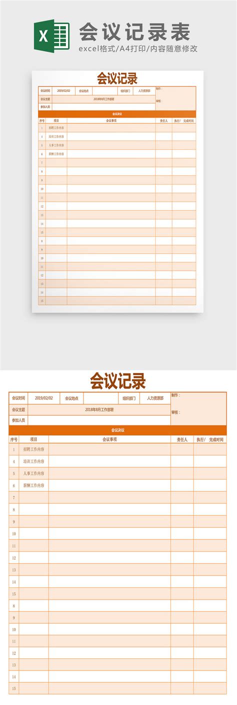 公司會議記錄excel模板 Xlsx Excel模板素材免費下載 Pikbest