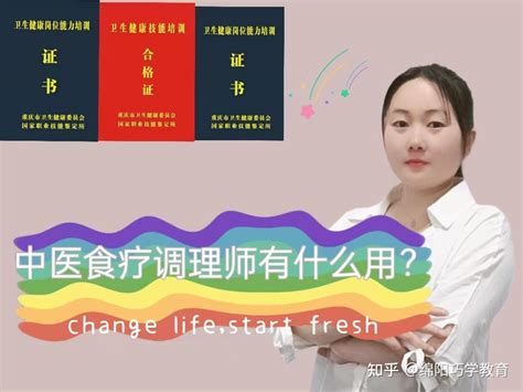 中医食疗调理师证有什么用 知乎