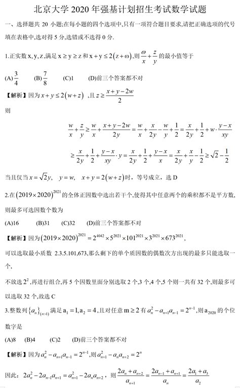 【强基自招】2020年北京大学自主招生强基计划 数学试题答案