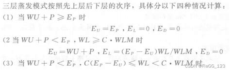 学习分享 基于matlab的新安江模型01模型介绍与蓄满产流新安江模型代码matlab Csdn博客