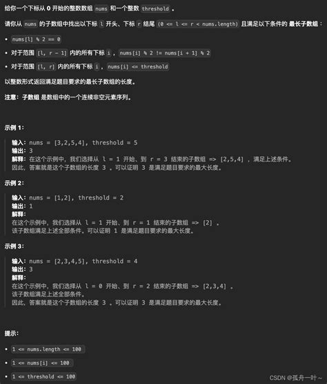 力扣每日一题 最长奇偶子数组 20231116 Csdn博客