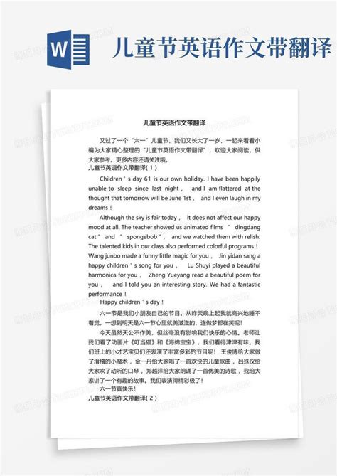 儿童节英语作文带翻译Word模板下载 编号lyzngygx 熊猫办公