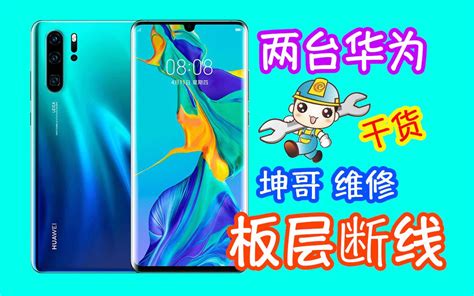 华为手机拆机换电池导致无显示可能是这里出了问题 自己动手这些地方一定要注意哔哩哔哩bilibili