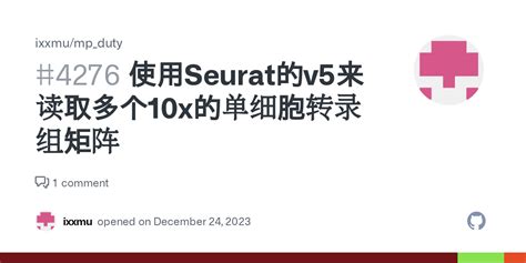 使用seurat的v5来读取多个10x的单细胞转录组矩阵 · Issue 4276 · Ixxmumpduty · Github