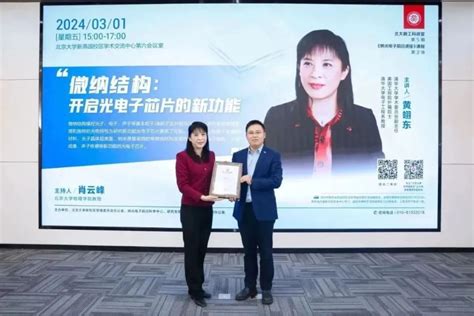 北京大学纳光电子前沿科学中心