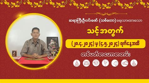 ၇ ရက်သားသမီးများအတွက် ၂၈ ၄ ၂၀၂၄ မှ ၀၄ ၀၅ ၂၀၂၄ ရက်နေ့အထိ Youtube