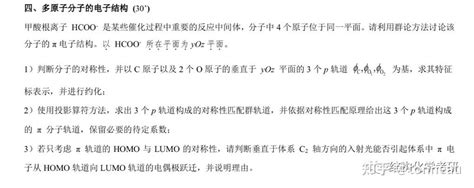 南京大学2022年879无机化学物理化学综合科目 知乎