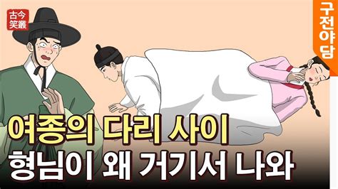 여종의 다리 사이 형님이 왜 거기서 나와 Youtube