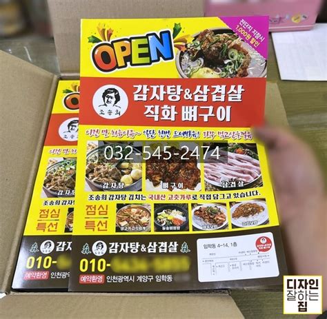 인천인쇄 임학동전단지 식당전단지 오픈이벤트전단지 개업전단지 홍보전단지 음식점전단지 조송희감자탕and삼겹살 디자인