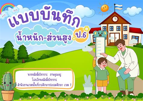 แบ่งปันปกธุรการชั้นเรียนครับ🥰📘 คลังสื่อวิชาการ งานคุณครู Facebook