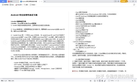 面试android大厂必问的framework面试题汇总（附答案） 知乎