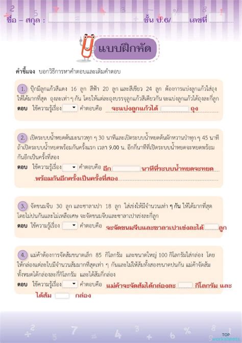analysis of problems gcf lcm 1 kunatchayanon interactive worksheet