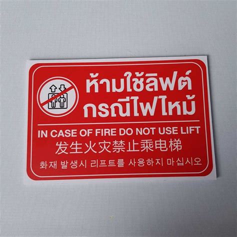 ป้ายห้ามใช้ลิฟต์ ขนาดa4 ป้ายพลาสวูดติดสติ๊กเกอร์ Do Not Use Lift Signage Line Shopping