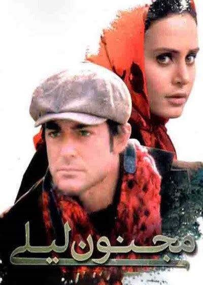 فیلم مجنون لیلی رزرو و خرید بلیط سینما سینماتیکت